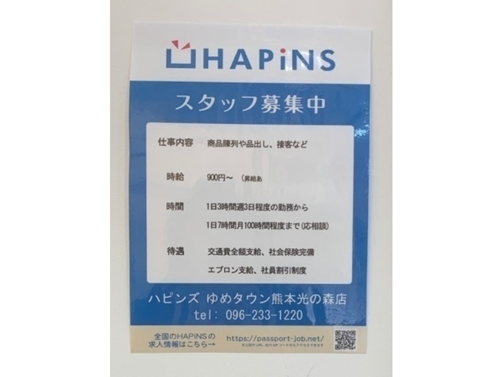 HAPiNS（ハピンズ） 光の森ゆめタウン店のアルバイト・パート求人情報 | JOBLIST[ジョブリスト]｜全国のアルバイト求人情報サイト