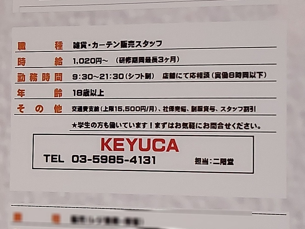 KEYUCA（ケユカ） 池袋東武ホープセンター店のアルバイト・パート求人情報 | JOBLIST[ジョブリスト]｜全国のアルバイト求人情報サイト