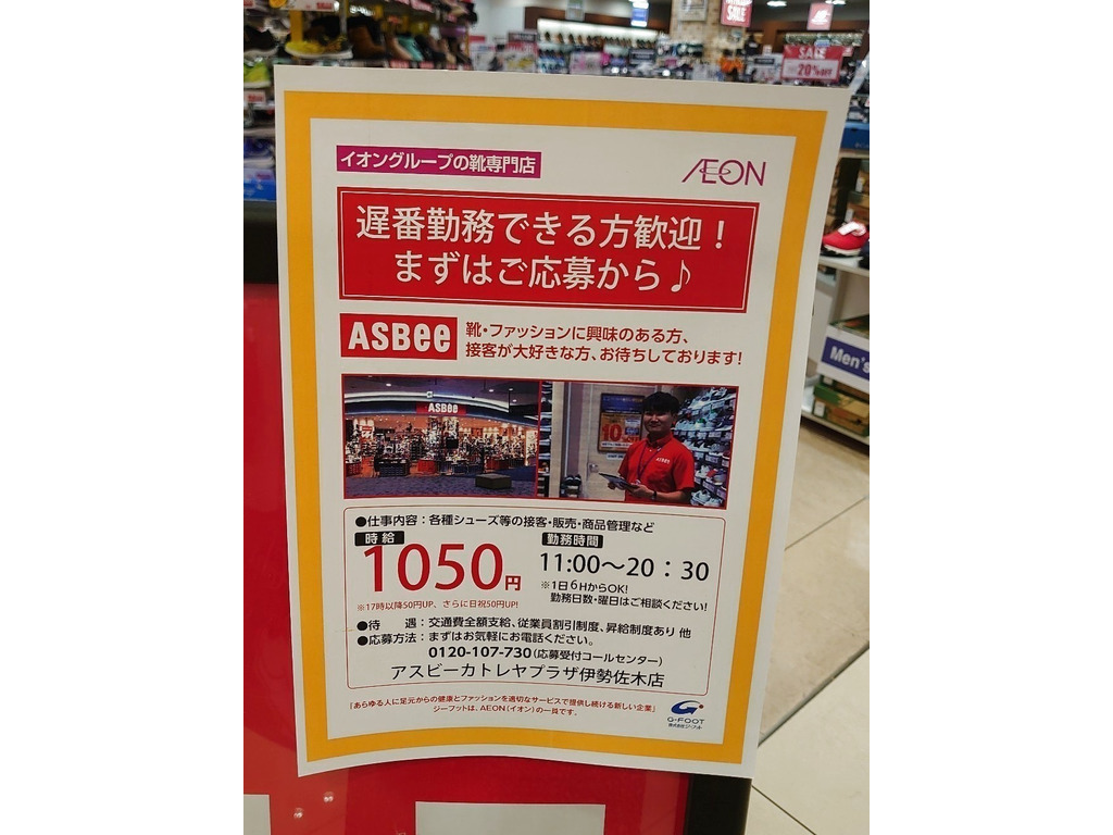 ASBee カトレヤプラザ伊勢佐木店のアルバイト・パート求人情報 | JOBLIST[ジョブリスト]｜全国のアルバイト求人情報サイト