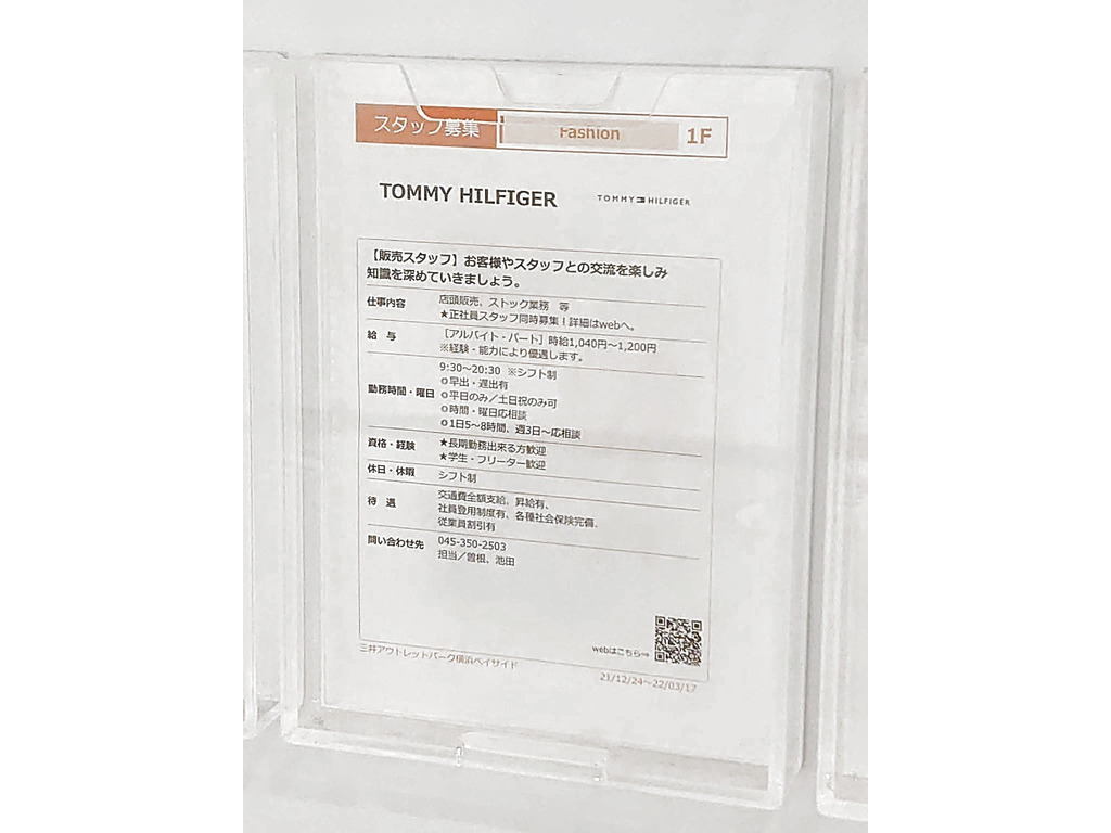 トミー ヒルフィガー 三井アウトレットパーク横浜ベイサイド店のアルバイト・パート求人情報 | JOBLIST[ジョブリスト]｜全国のアルバイト ...