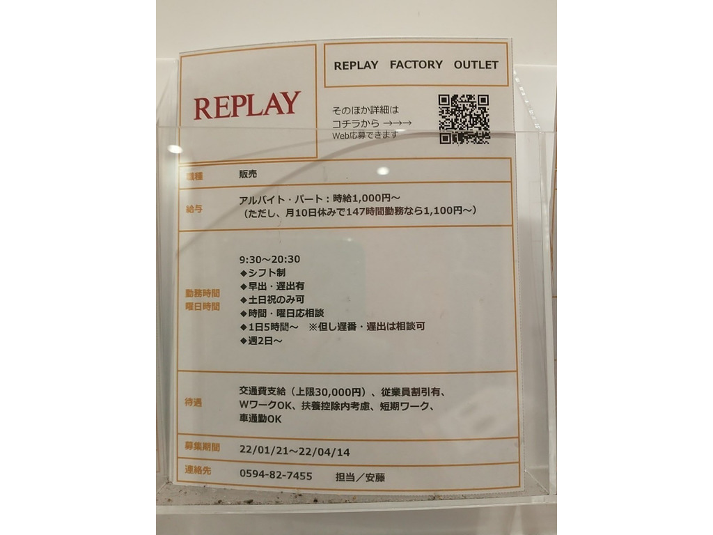 REPLAY FACTORY OUTLET ジャズドリーム長島店のアルバイト・パート求人情報 | JOBLIST[ジョブリスト]｜全国の ...