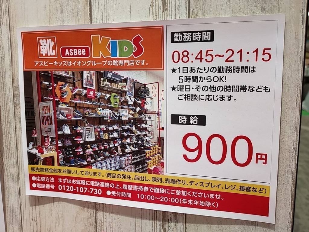 ASBee KIDS（アスビーキッズ）イオンモール札幌発寒店のアルバイト・パート求人情報 | JOBLIST[ジョブリスト]｜全国のアルバイト求人情報サイト