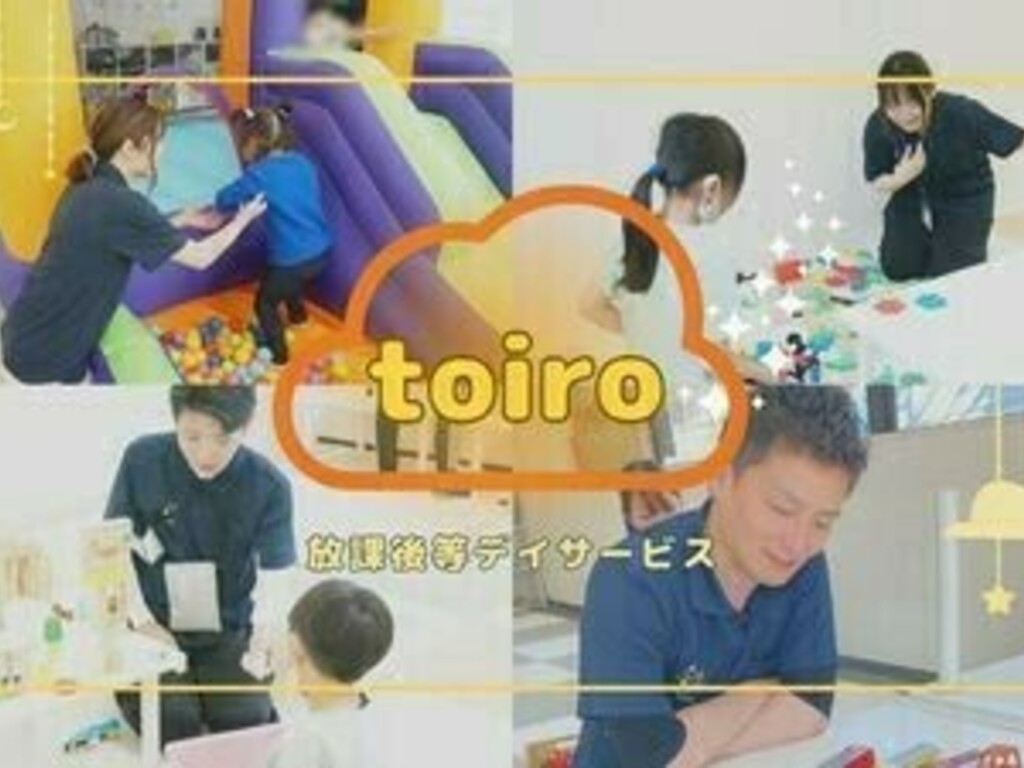 【機能訓練】放課後デイサービスtoiro 東戸塚（機能訓練）(3608562)のアルバイト・パート求人情報 | JOBLIST[ジョブリスト]｜全国のアルバイト求人情報サイト