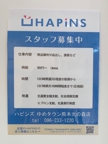 HAPiNS（ハピンズ） 光の森ゆめタウン店のアルバイト・パート求人情報 | JOBLIST[ジョブリスト]｜全国のアルバイト求人情報サイト