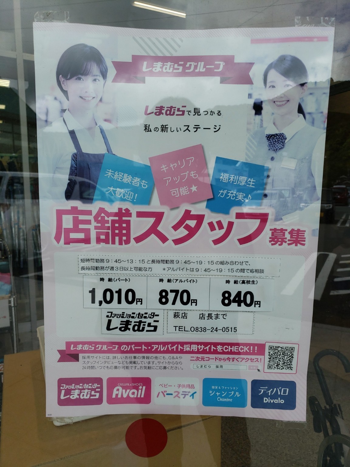 ファッションセンターしまむら 萩店のアルバイト・パート求人情報 | JOBLIST[ジョブリスト]｜全国のアルバイト求人情報サイト