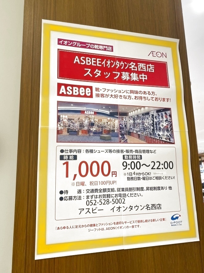 ASBee（アスビー） イオンタウン名西店のアルバイト・パート求人情報 | JOBLIST[ジョブリスト]｜全国のアルバイト求人情報サイト