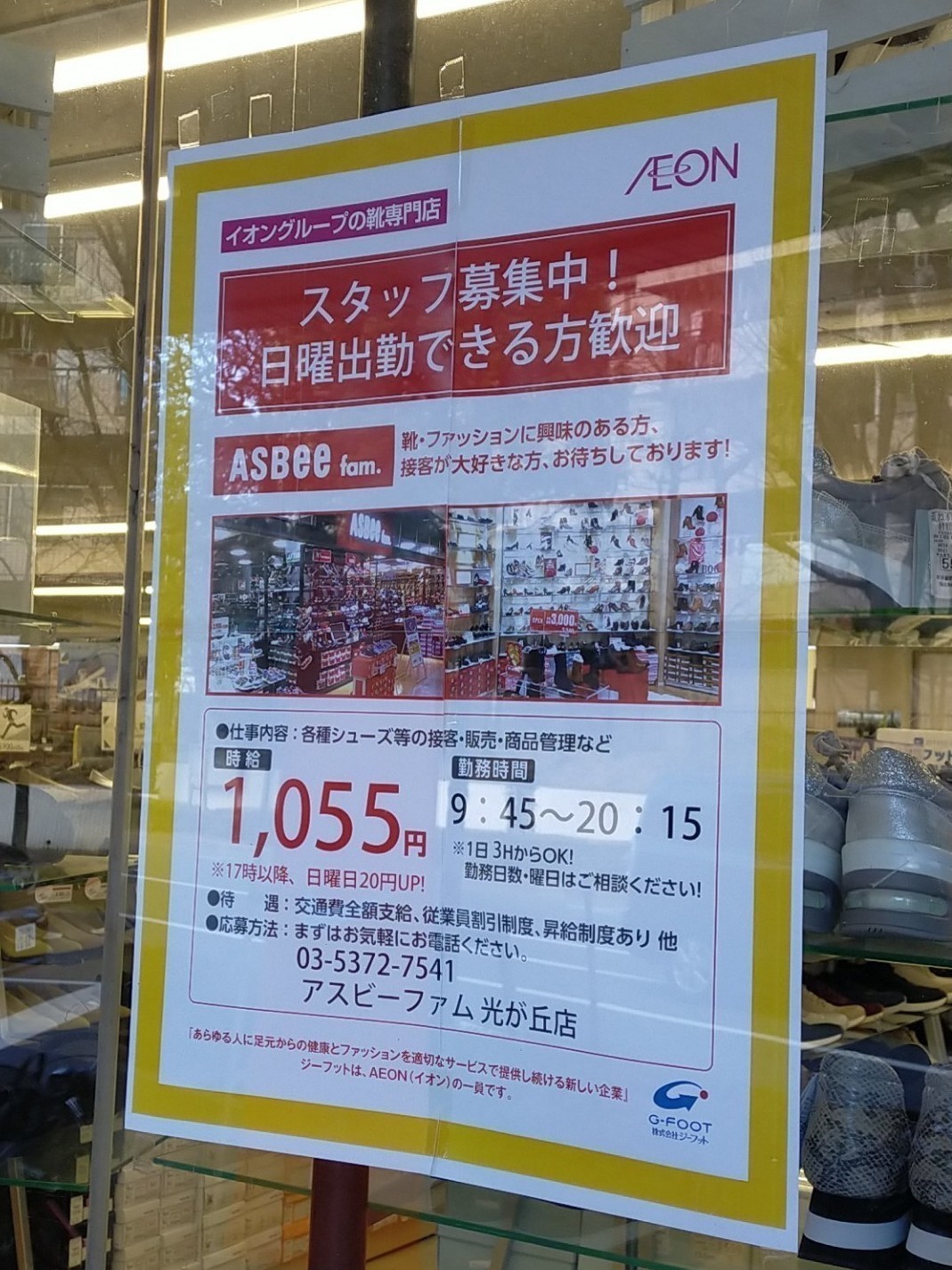 ASBee fam（アスビーファム） 光が丘店のアルバイト・パート求人情報 | JOBLIST[ジョブリスト]｜スマホであつめる みんなの街の求人はり紙