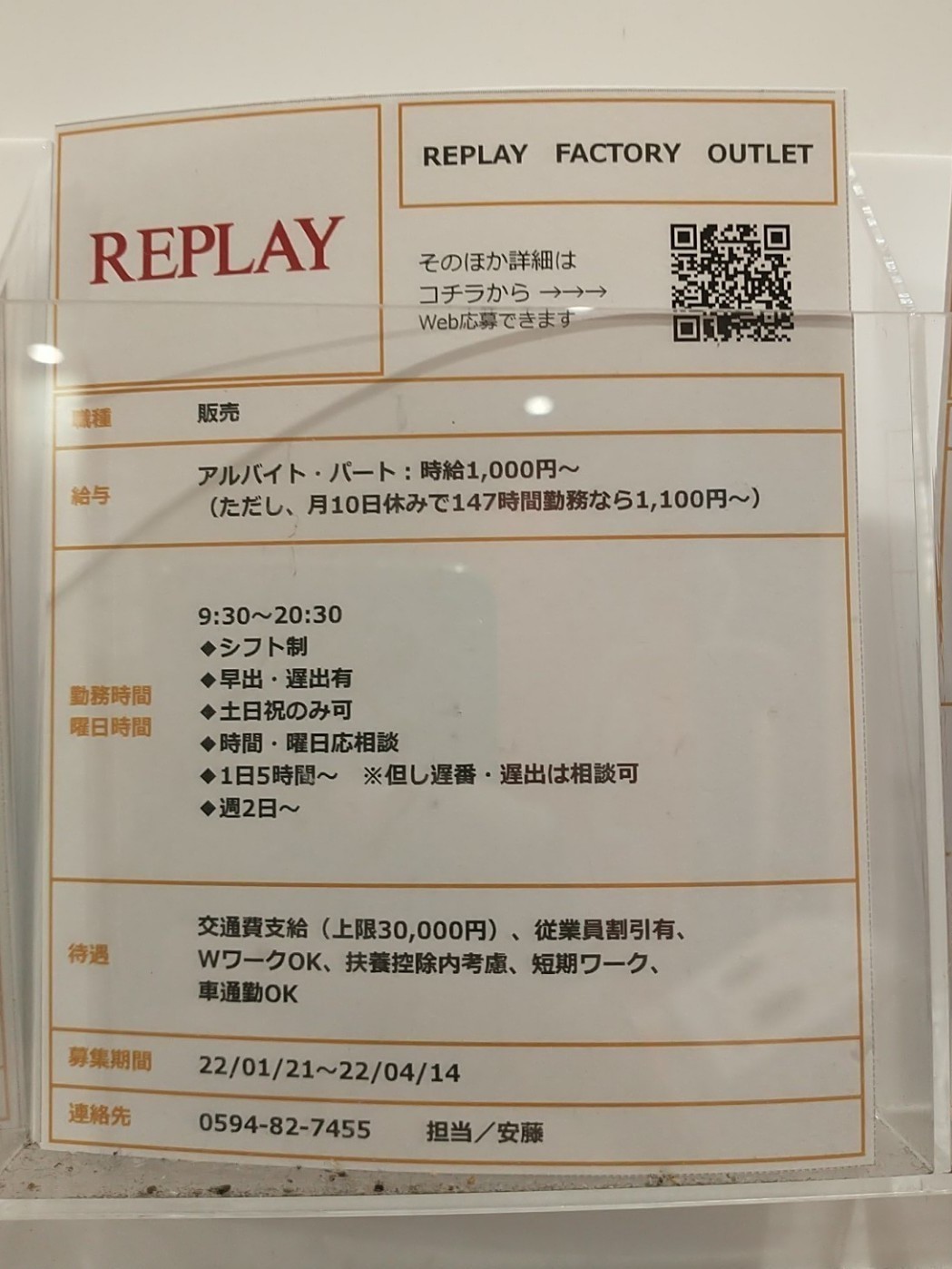 REPLAY FACTORY OUTLET ジャズドリーム長島店のアルバイト・パート求人情報 | JOBLIST[ジョブリスト]｜全国の ...