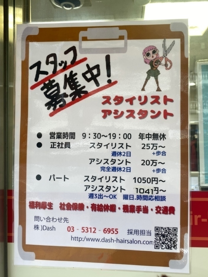 美容室 hair-Ridge（ヘア リッヂ）成増店のアルバイト・パート求人情報 | JOBLIST[ジョブリスト]｜全国のアルバイト求人情報サイト