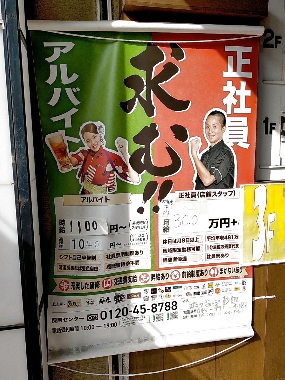 鶏のジョージ 杉田駅前店のアルバイト・パート求人情報 | JOBLIST[ジョブリスト]｜全国のアルバイト求人情報サイト