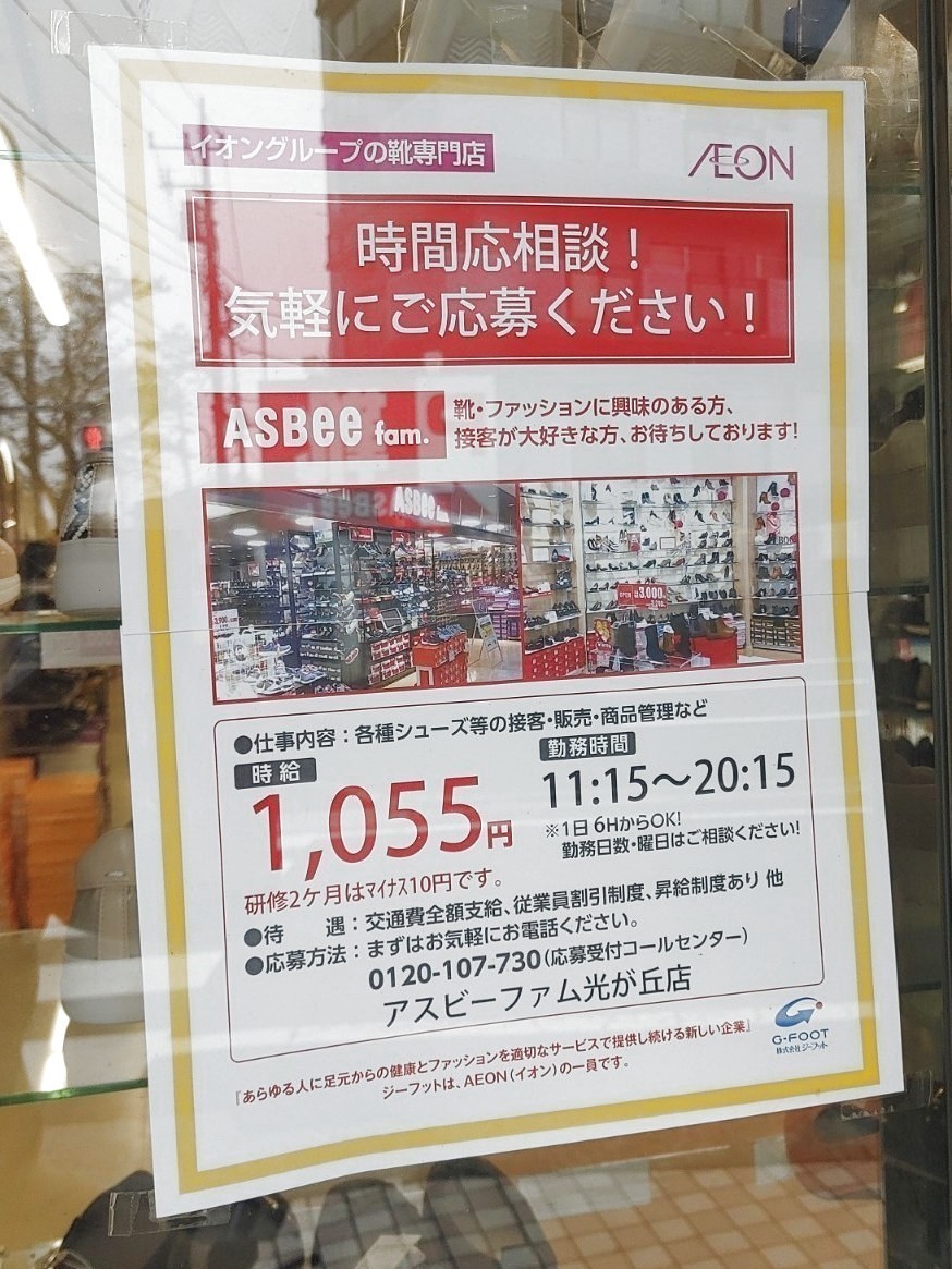 ASBee fam（アスビーファム） 光が丘店のアルバイト・パート求人情報 | JOBLIST[ジョブリスト]｜全国のアルバイト求人情報サイト